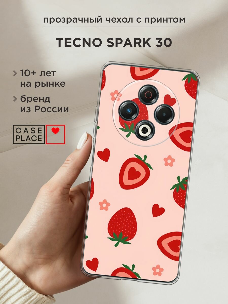 Чехол на Tecno Spark 30 / Текно Спарк 30 с принтом "Heart strawberries 1 - 14 февраля"
