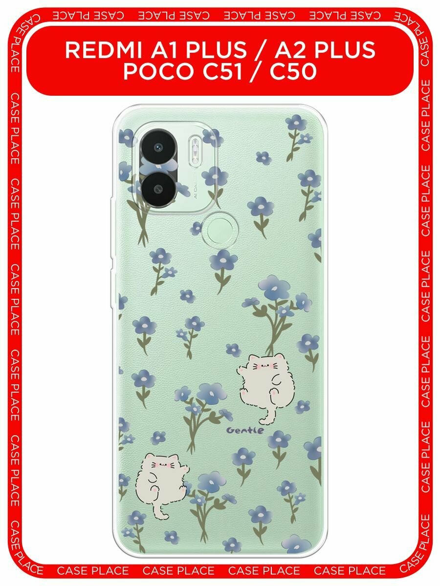 Чехол на Xiaomi Redmi A1+/Redmi A2+/Poco C51/C50 / Редми A1+ с принтом "Gentle cats", прозрачный