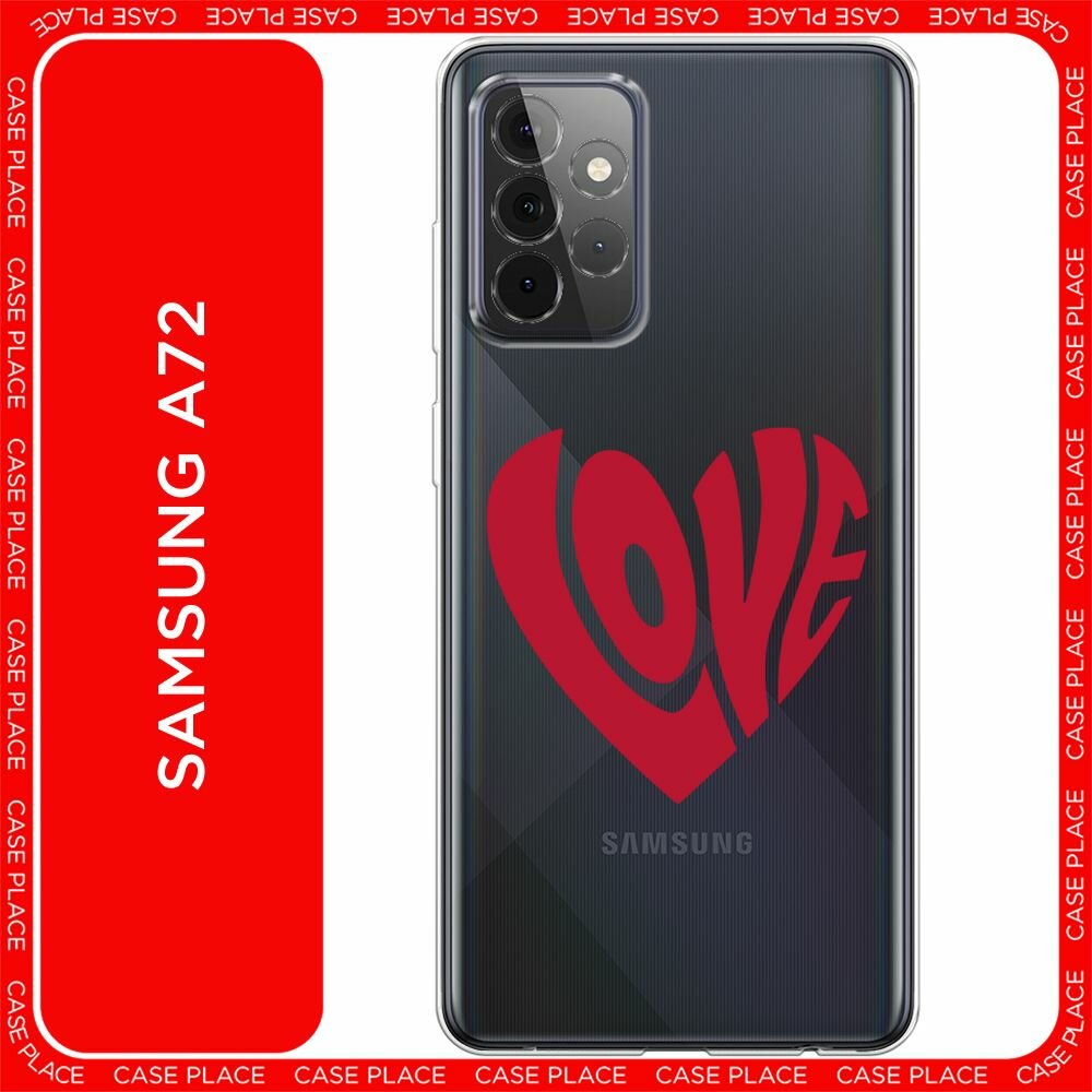 Чехол на Samsung Galaxy A72 / Самсунг Галакси А72 с принтом "Love heart 2 - 14 февраля", прозрачный