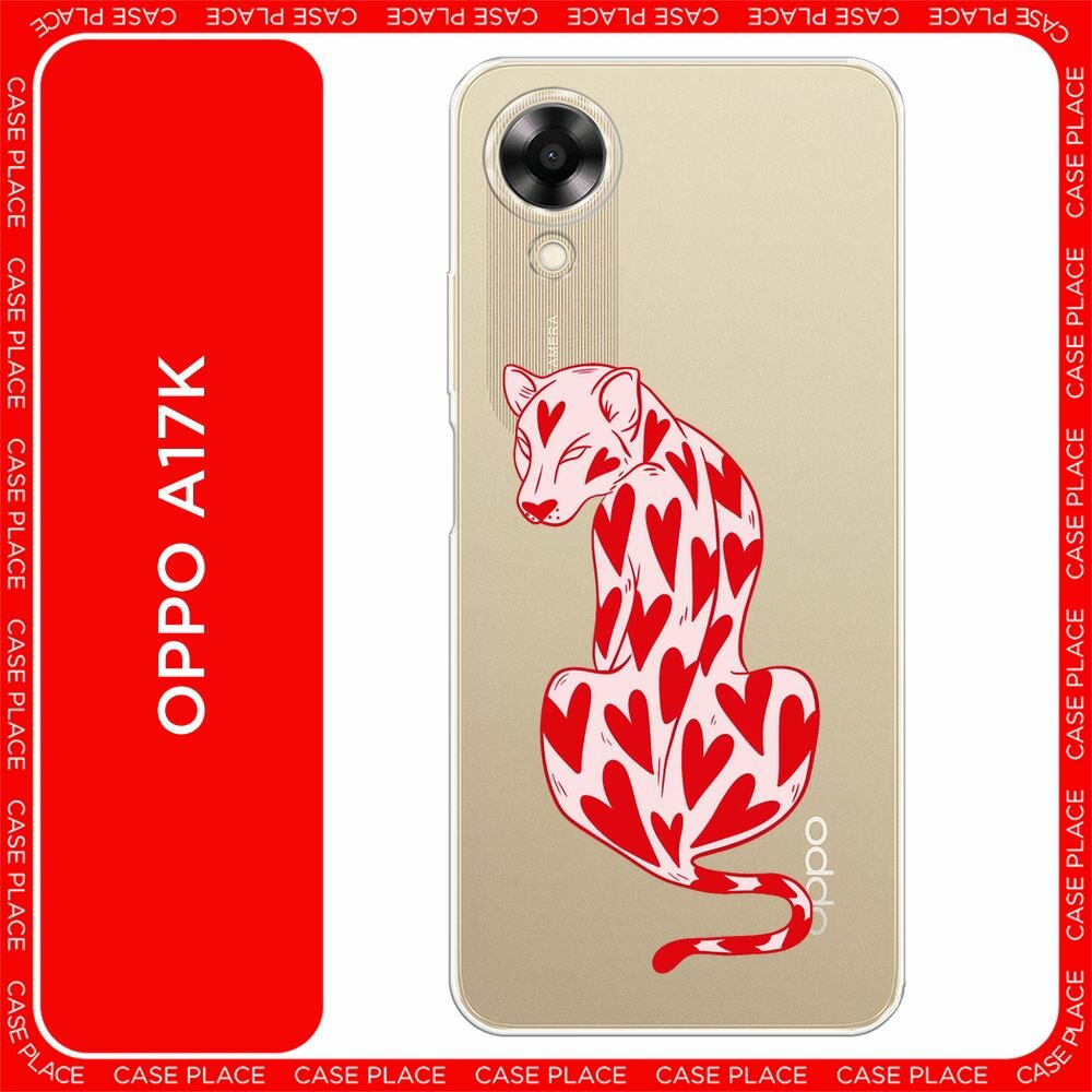Чехол на Oppo A17K / Оппо A17K с принтом "Heart panther 2 - 14 февраля", прозрачный