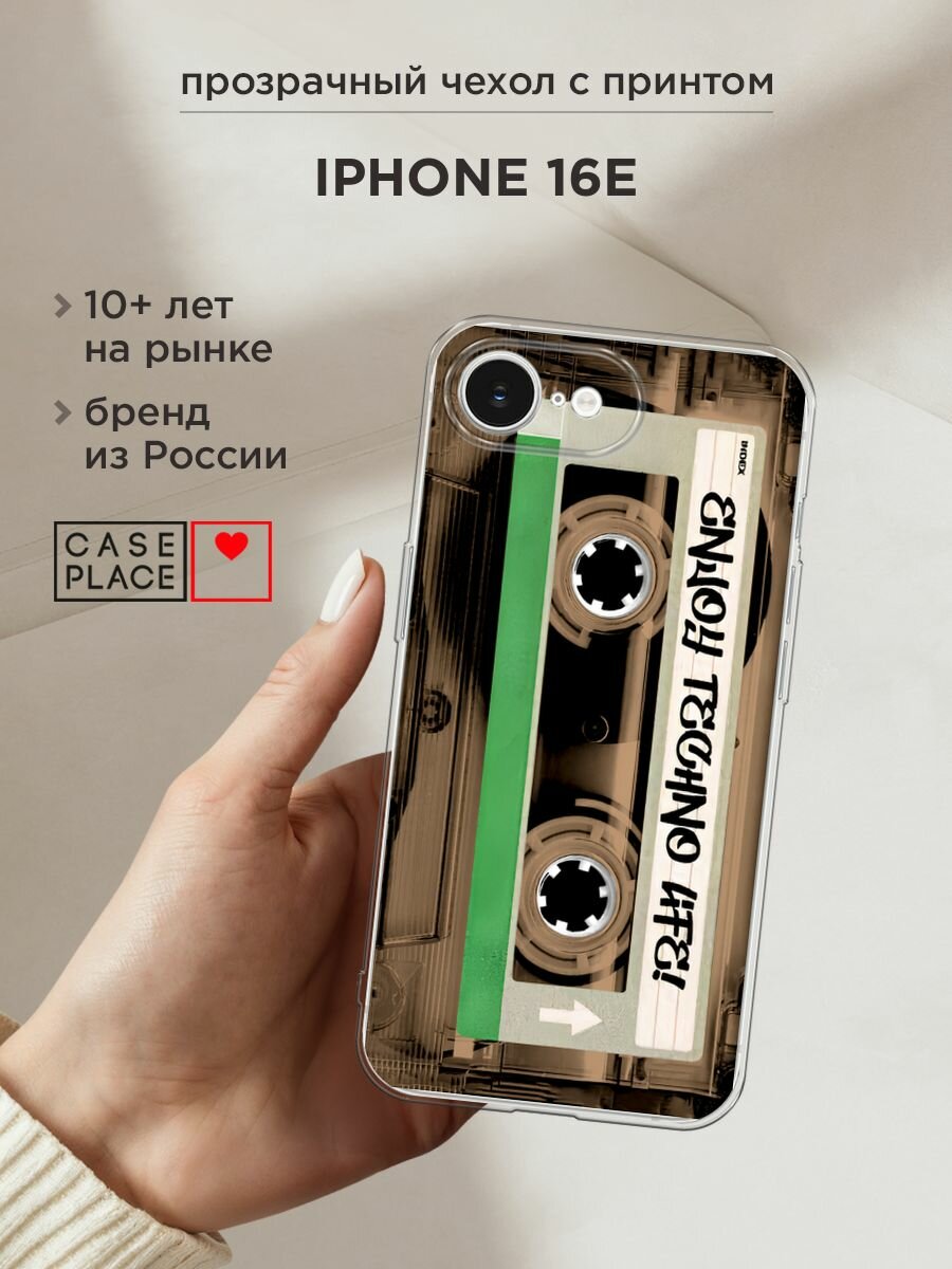 Чехол на Apple iPhone 16e/17e / Айфон 16е/17e с принтом "Ретро кассета"