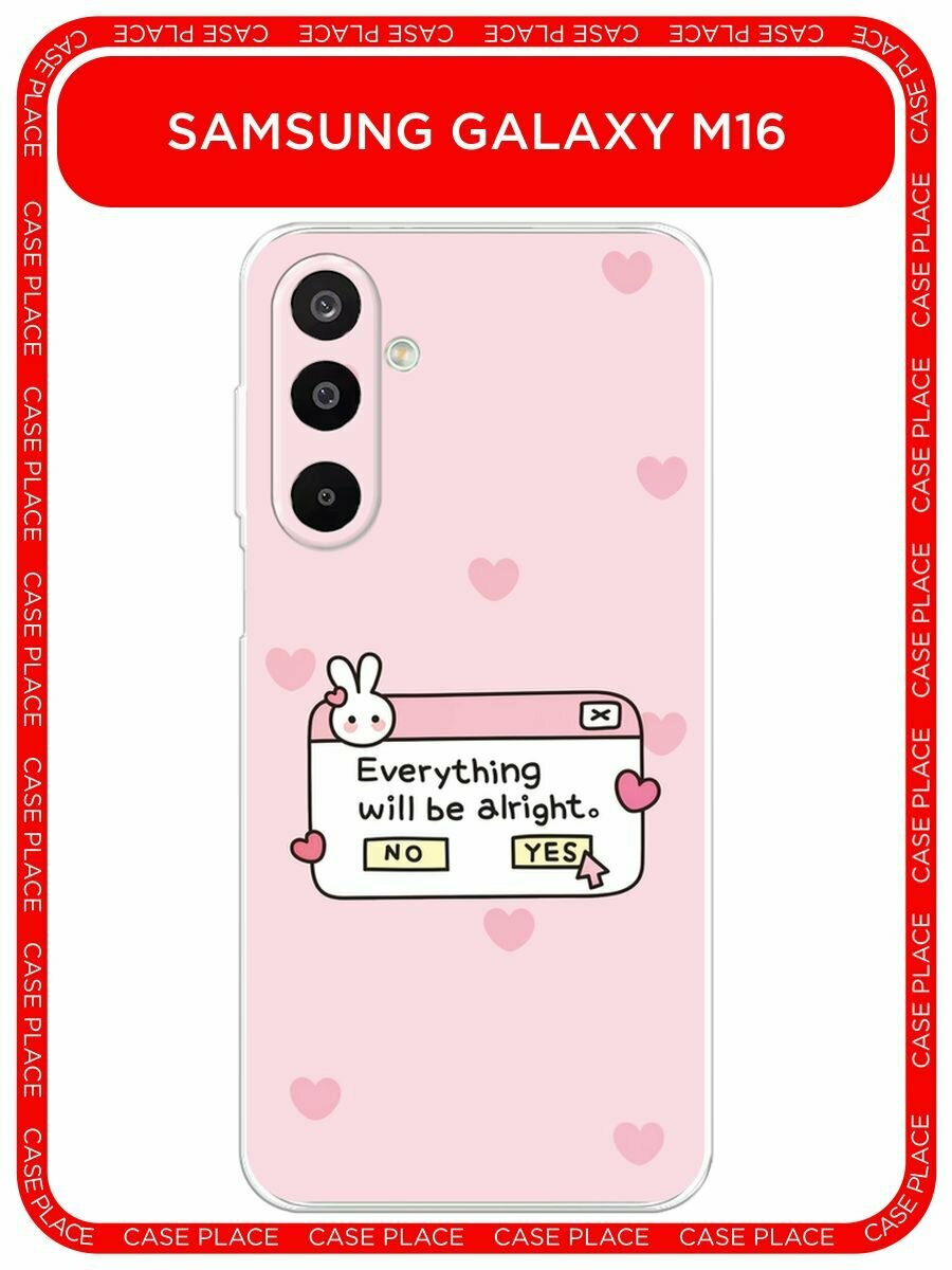 Чехол на Samsung Galaxy M16 / Самсунг Галакси М16 с принтом "Everything will be alright"