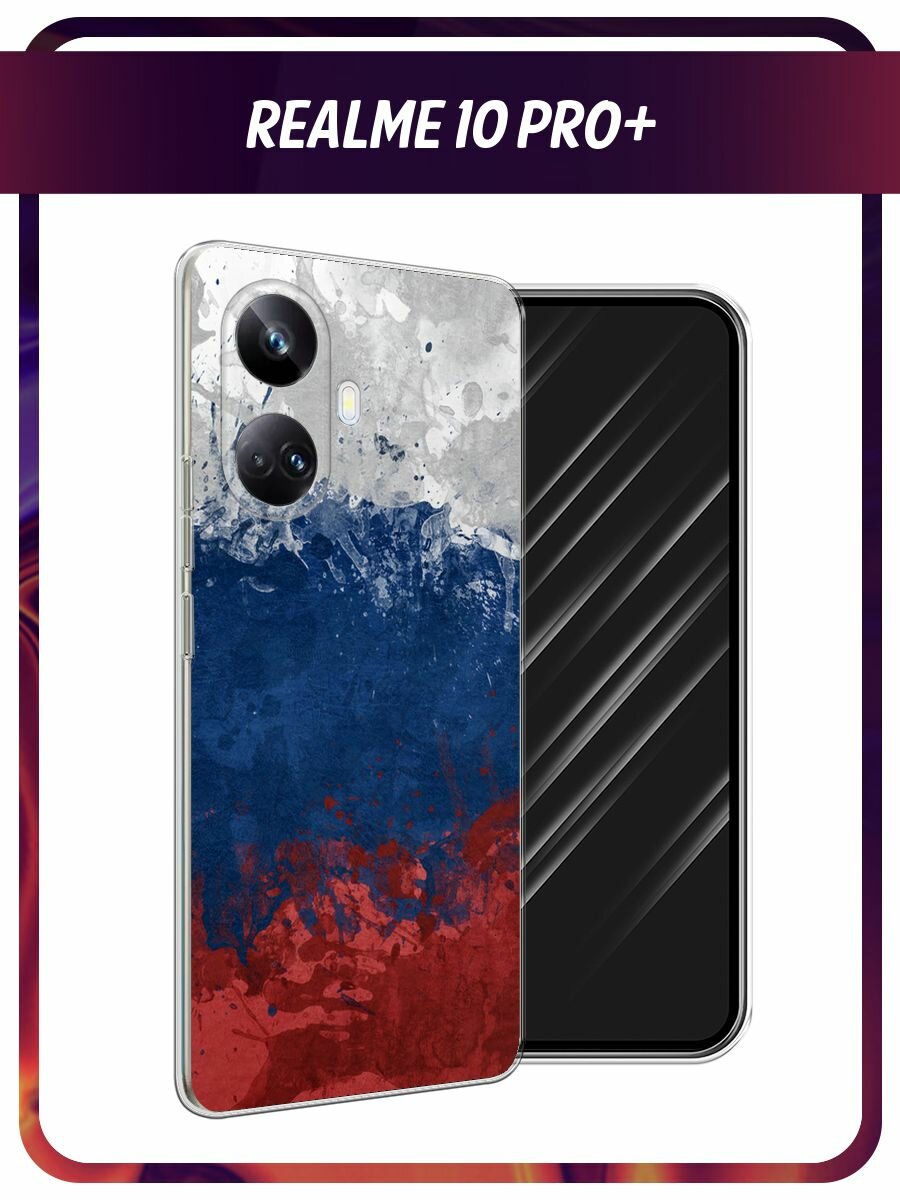 Чехол на Realme 10 Pro+ / Реалми 10 Про+ с принтом "Флаг России неровный"