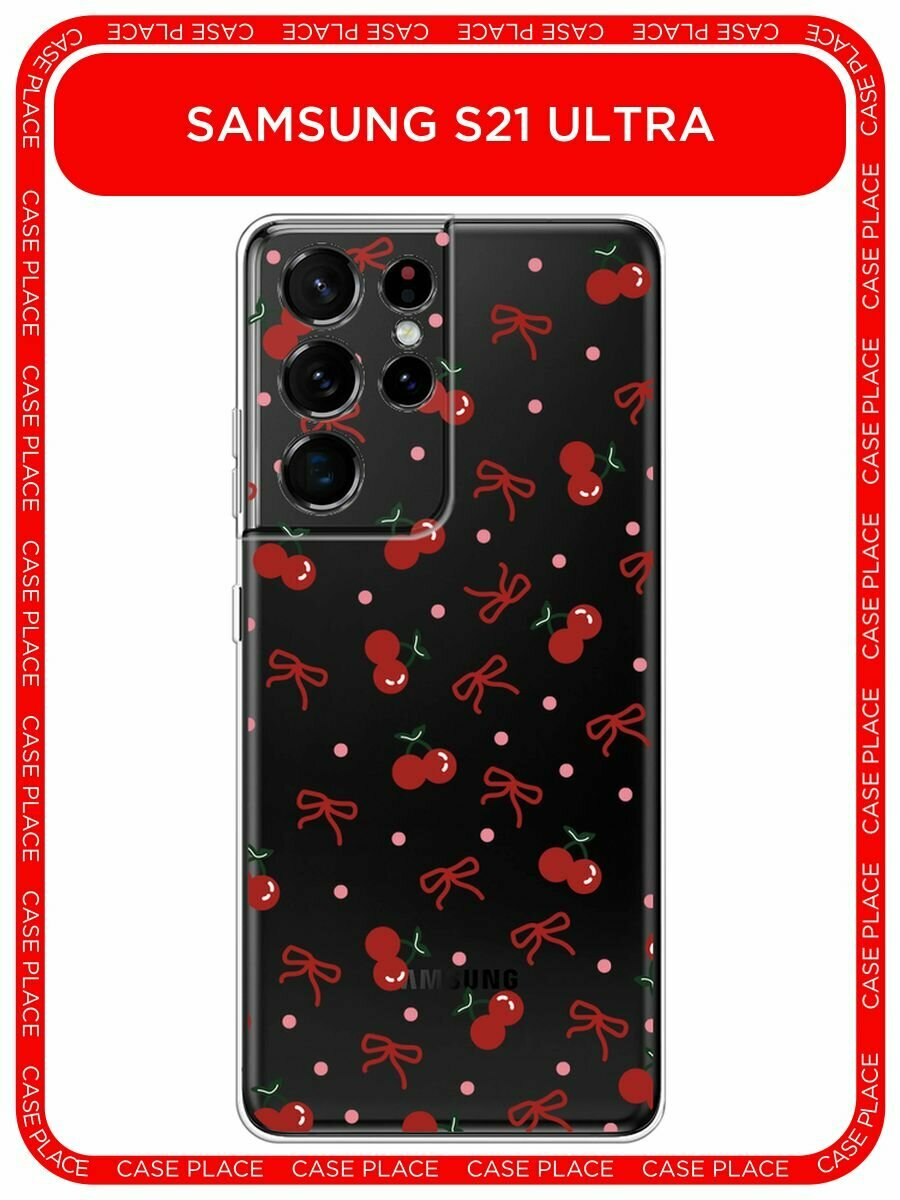 Чехол на Samsung Galaxy S21 Ultra / Самсунг Галакси S21 Ультра с принтом "Вишни и ленточки", прозрачный