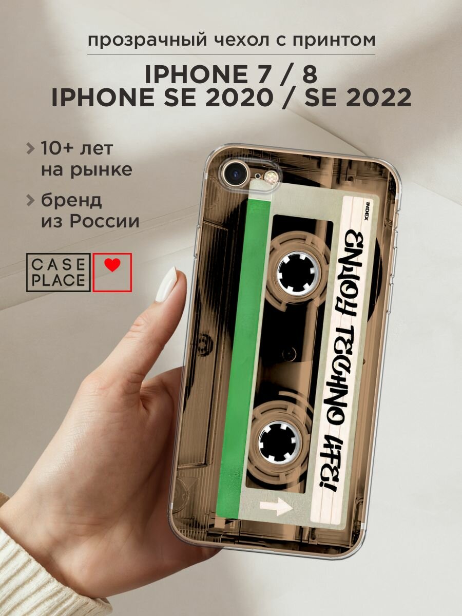 Силиконовый чехол на Apple iPhone 7 / Айфон 7 с принтом "Ретро кассета"
