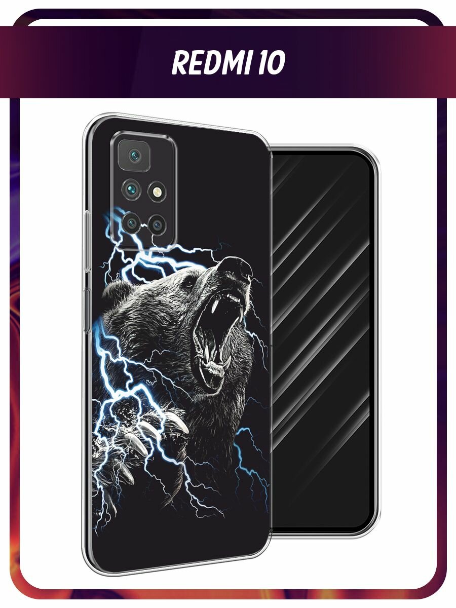 Чехол на Xiaomi Redmi 10 / Сяоми Редми 10 с принтом "Гроза и медведь"