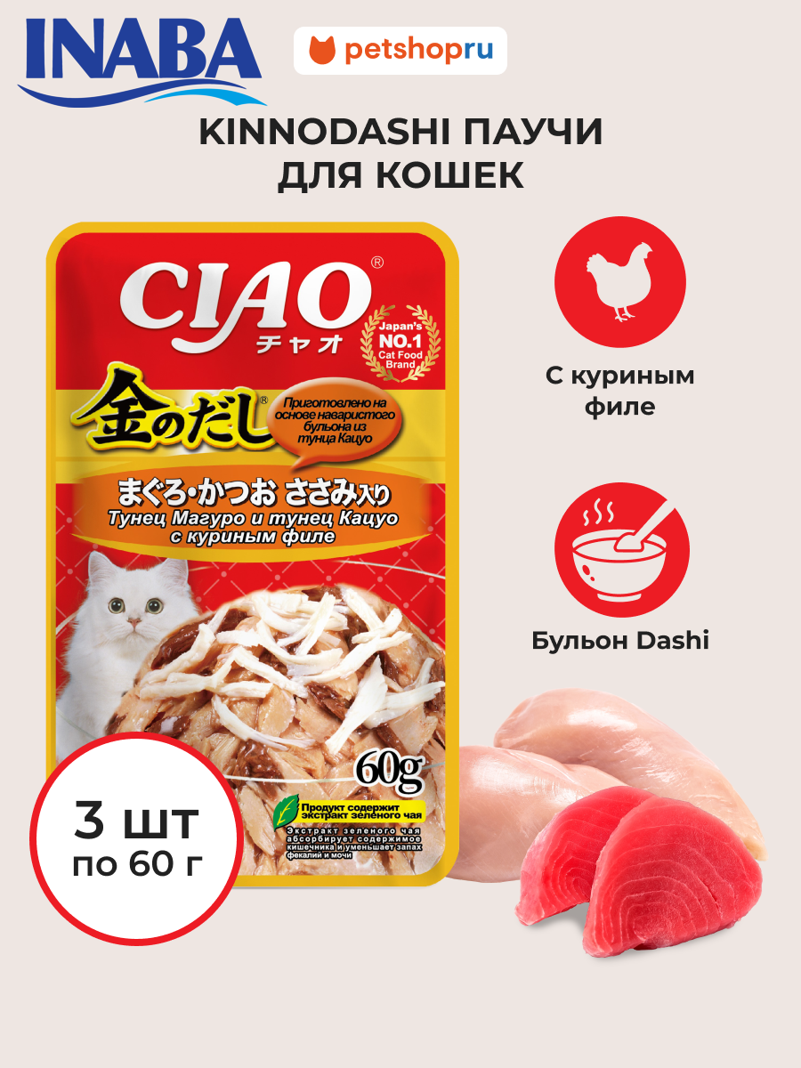 Inaba паучи CIAO Kinnodashi для кошек Тунец Магуро и тунец Кацуо с куриным филе, 60г * 3 шт
