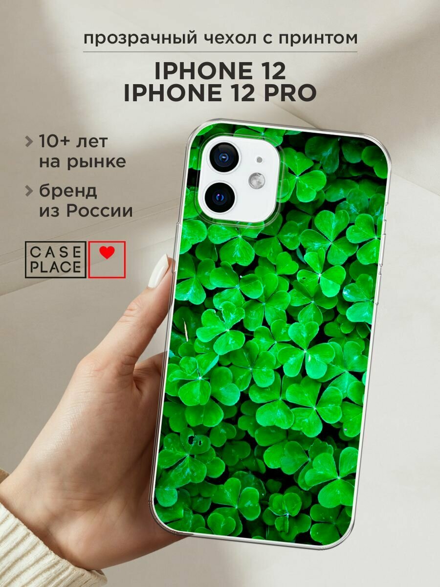 Чехол на Apple iPhone 12/12 Pro / Айфон 12/12 Про с принтом "Клевер"