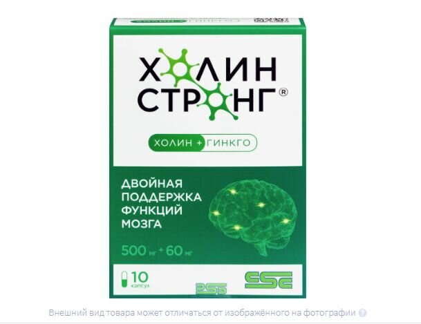 Холин стронг 10 шт. капсулы массой 0,588 г