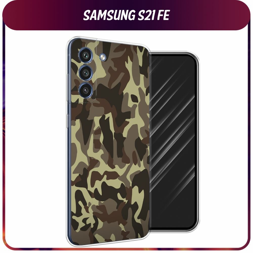 Чехол на Samsung Galaxy S21 FE 5G / Самсунг Галакси S21 FE с принтом "Милитари"