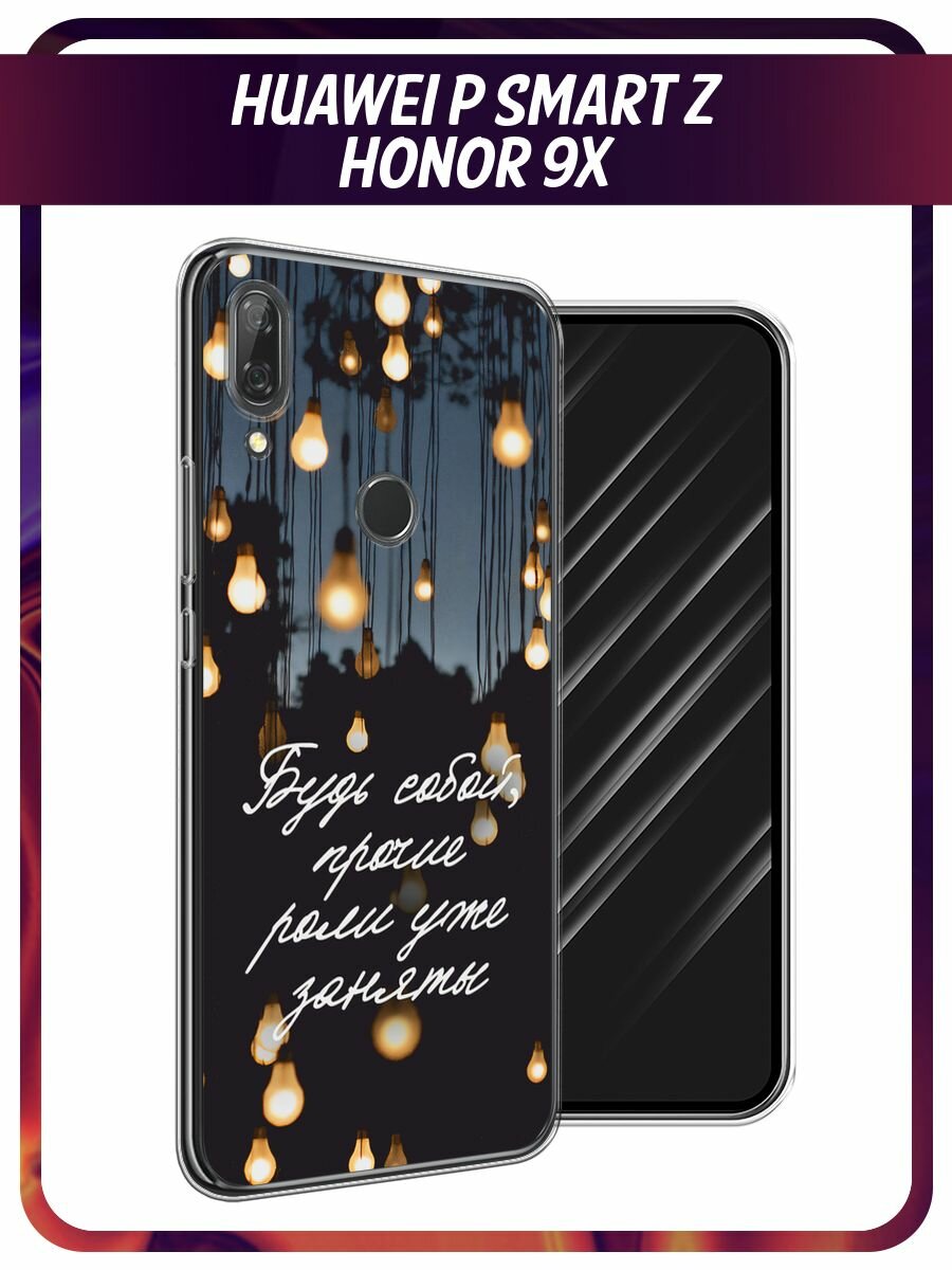 Чехол на Huawei P Smart Z/Honor 9X / Хуавей P Smart Z /Хонор 9Х с принтом будь собой