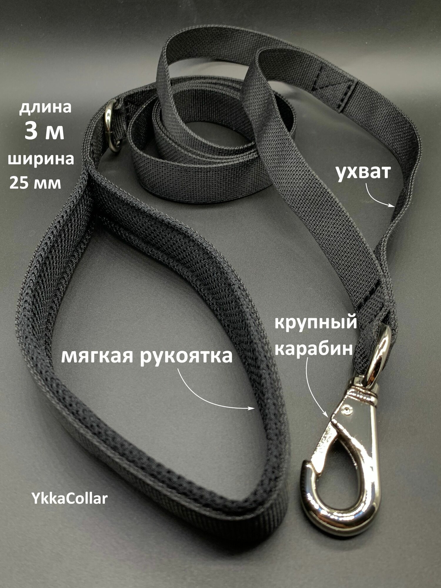 Поводок 3 м YkkaСollar для крупных пород