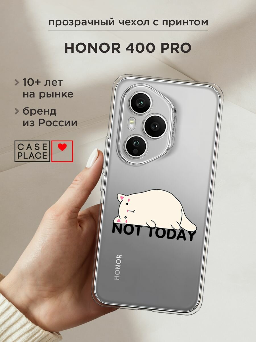 Чехол на Honor 400 Pro / Хонор 400 Про с принтом "Cat not today", прозрачный