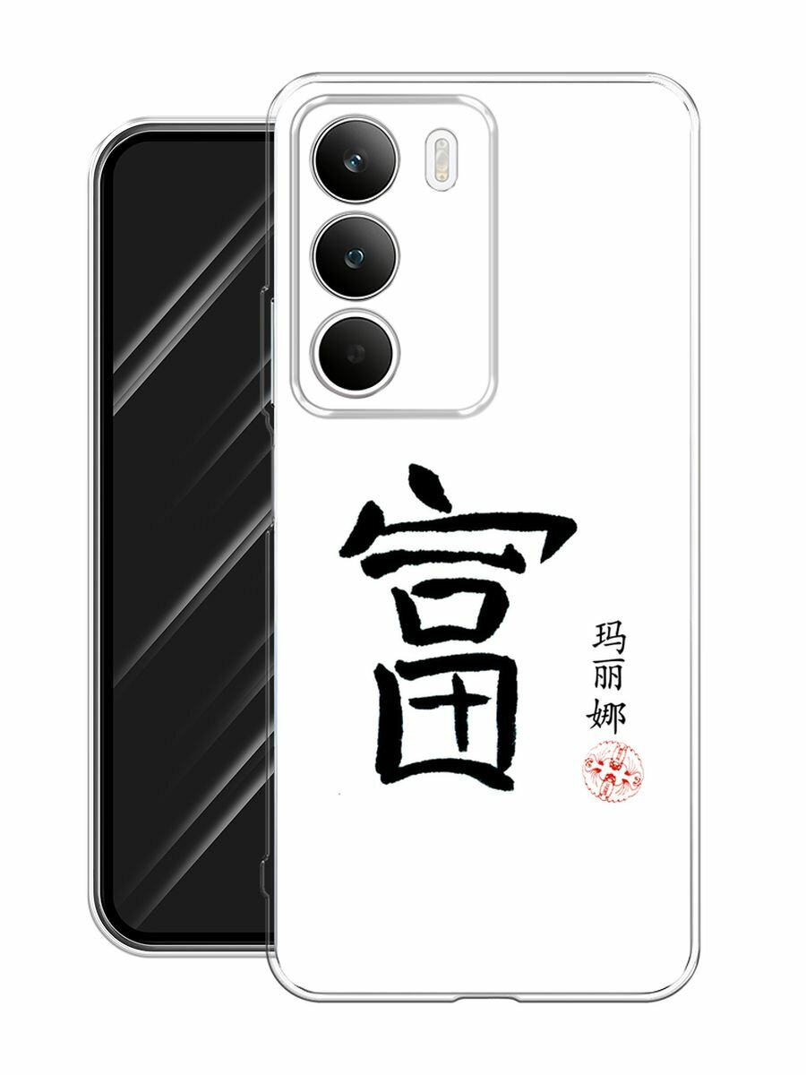 Силиконовый чехол на Realme C71/P3 Lite 4G / Реалми С71/P3 Лайт 4G с принтом "Богатство 1" — фото 1