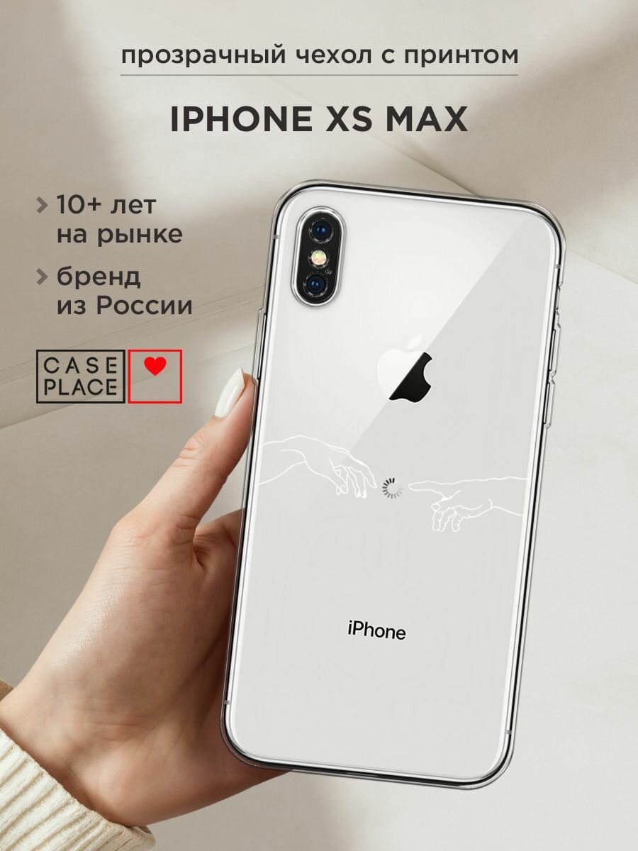 Чехол на Apple iPhone XS Max / Айфон XS Max с принтом "Загрузка творения", прозрачный