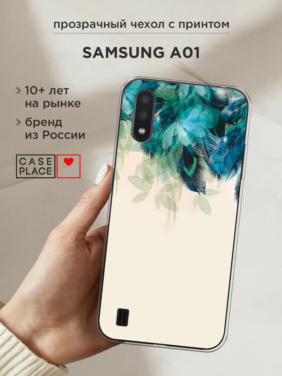 Чехол на Samsung Galaxy A01 / Самсунг Гэлакси А01 с принтом Перья голубого цвета