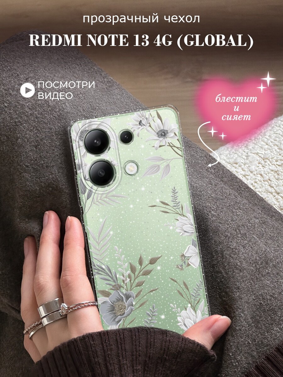 Чехол на Xiaomi Redmi Note 13 4G (Global) (Сяоми Редми Нот 13 4G) с блестками и принтом Цветы сепия