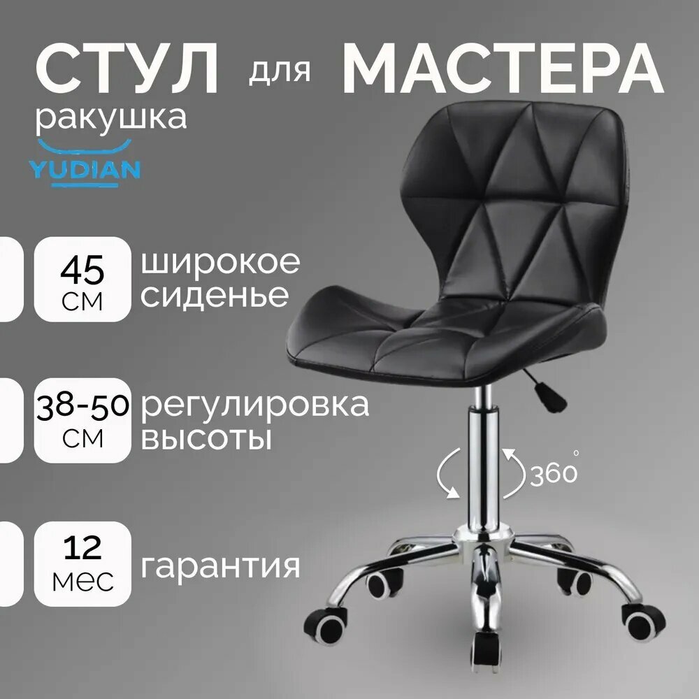 Стул мастера, Экокожа, Черная ракушка колёса