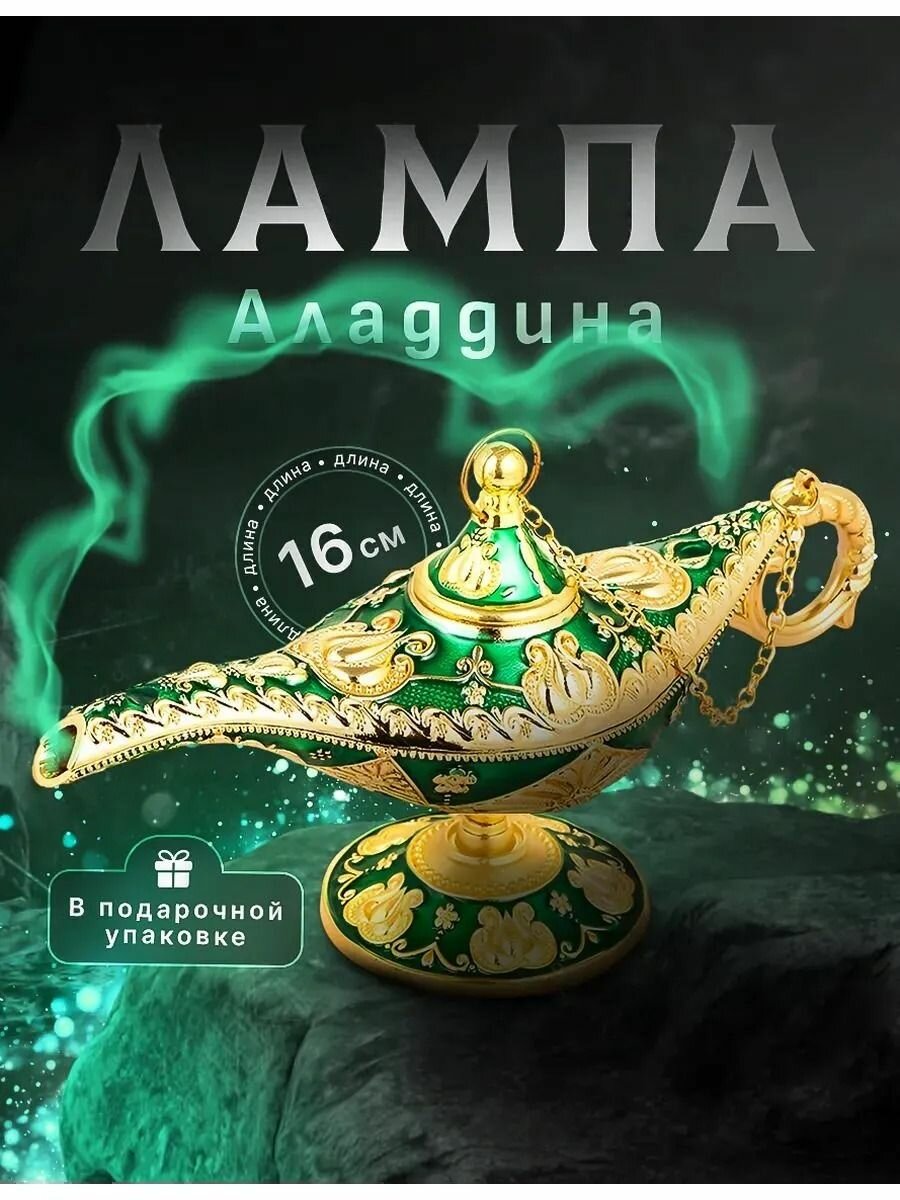 Сувенирная коробка "Волшебная лампа Алладина", металлическая, 16 см х 8,5 см
