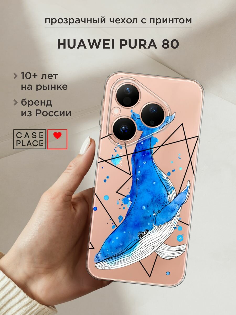 Чехол на Huawei Pura 80 / Хуавей Пура 80 с принтом "Кит графика", прозрачный