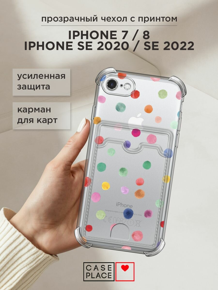 Чехол на Apple iPhone 7/8/SE 2020/SE 2022 (Айфон 7/Айфон 8) с картой и принтом "Нарисованное конфетти"