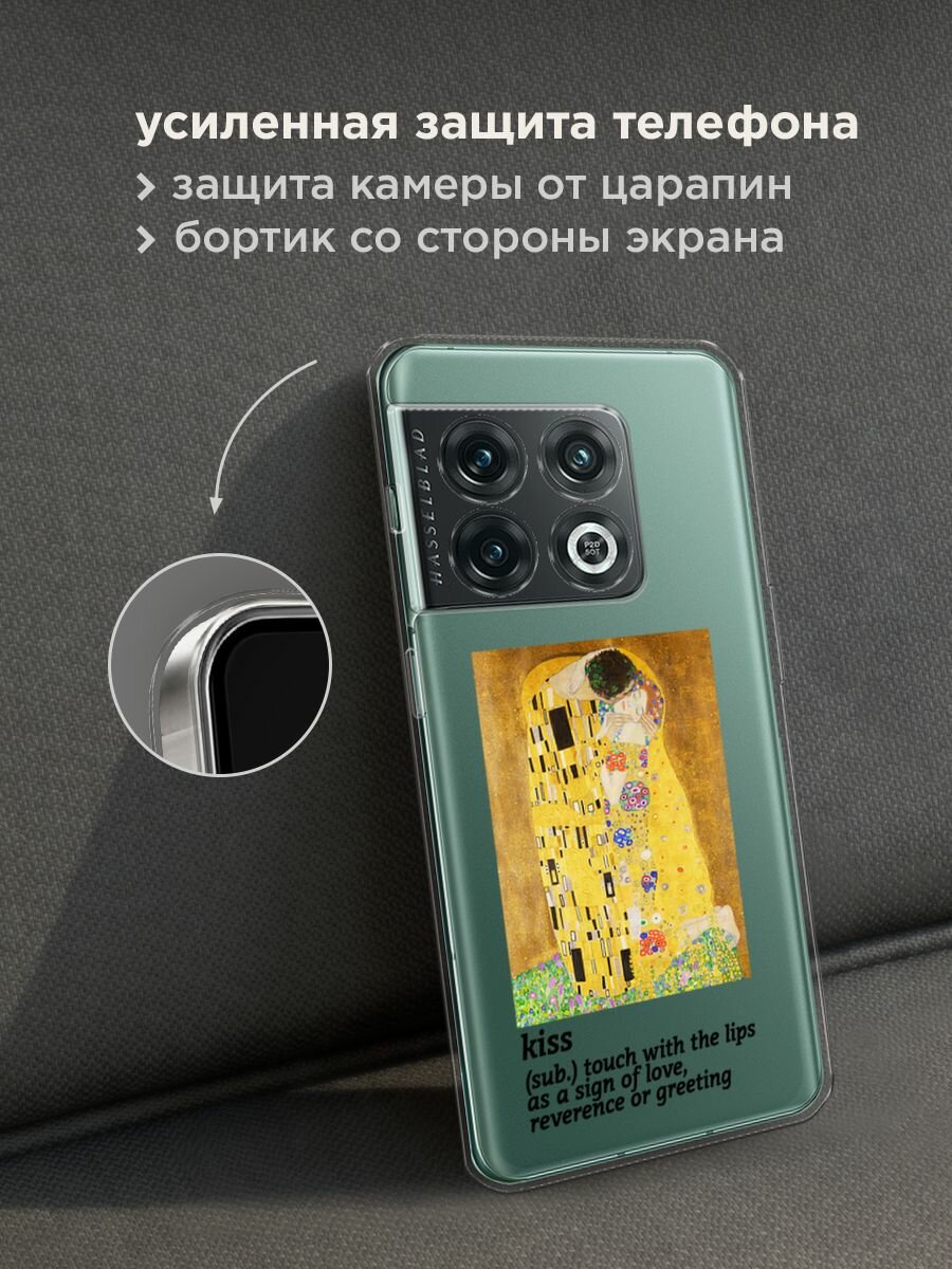 Чехол на OnePlus 10 Pro / ВанПлас 10 Про с принтом "The kiss", прозрачный — фото 1