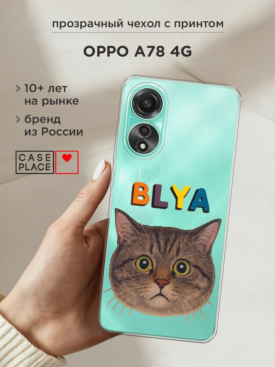Чехол на Oppo A78 4G / Оппо A78 4G с принтом "Серый котик", прозрачный