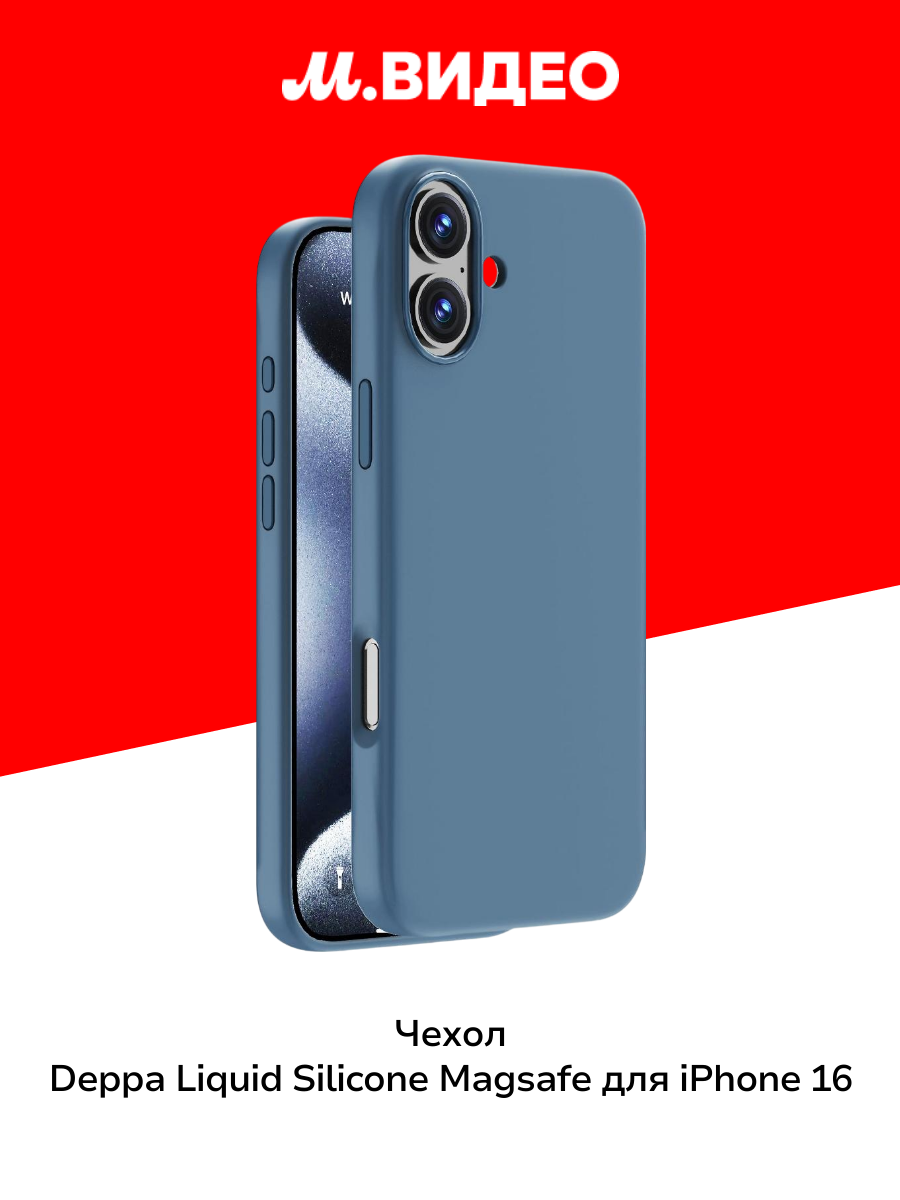Чехол Deppa Liquid Silicone Magsafe для iPhone 16 синий
