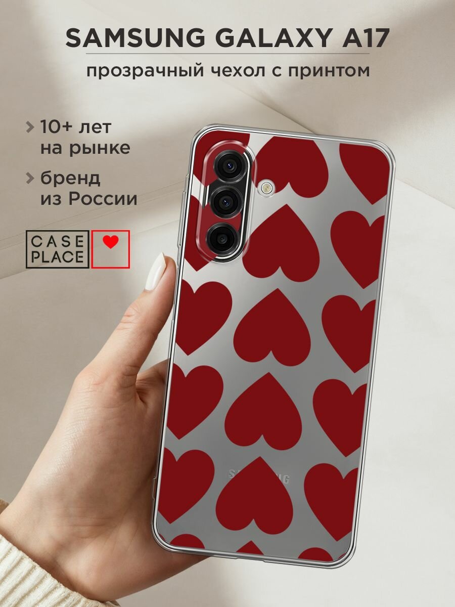 Чехол на Samsung Galaxy A17/A18 / Самсунг А17/А18 с принтом "Ряды сердечек паттерн - 14 февраля", прозрачный