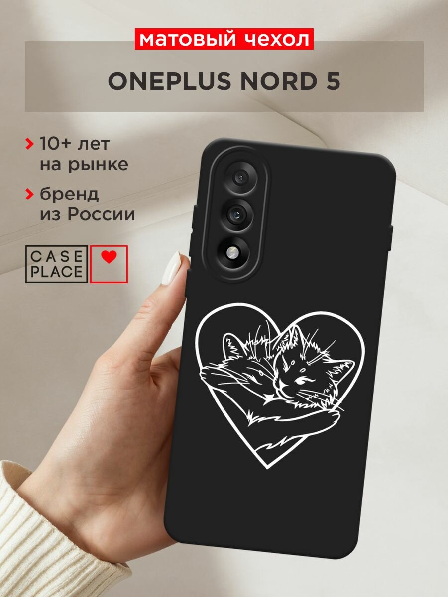 Черный матовый чехол на OnePlus Nord 5 / Ван Плас Норд 5 с принтом "Влюблённые котики рисунок 2 - 14 февраля"