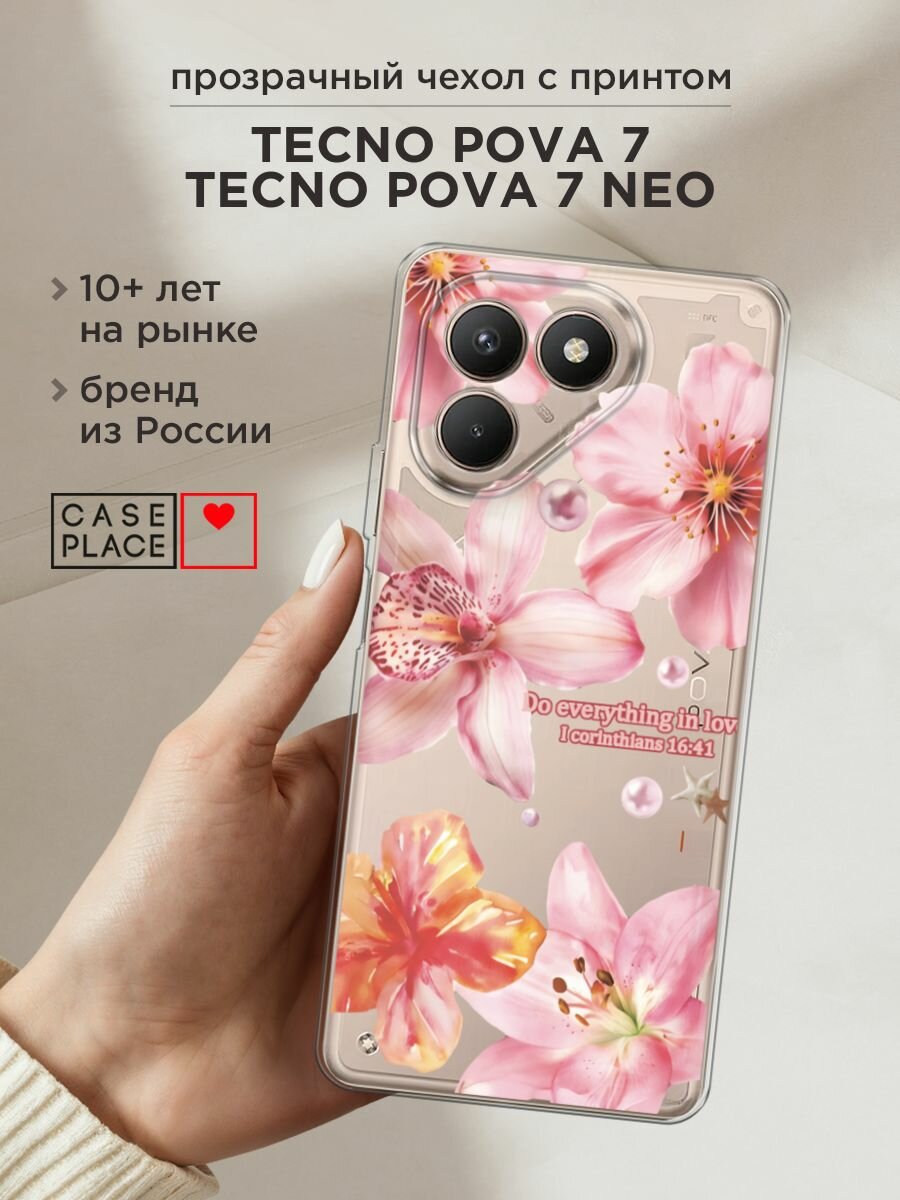 Чехол на Tecno Pova 7/7 Neo / Текно Пова 7/7 Нео с принтом "Тропические соцветия", прозрачный