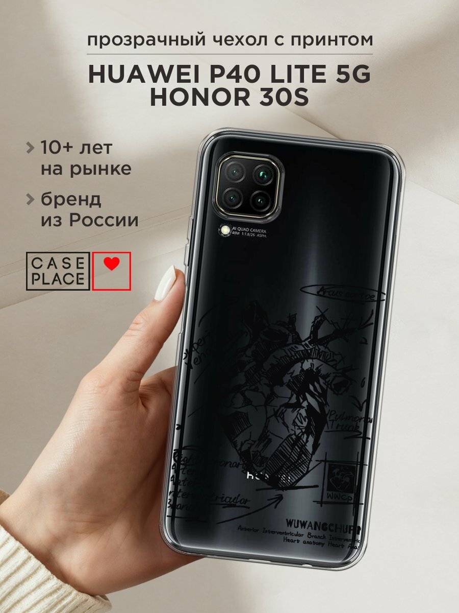 Чехол на Honor 30S Global/Huawei P40 Lite 5G/Nova 7 SE / Хонор 30S с принтом "Анатомическое сердце 2", прозрачный
