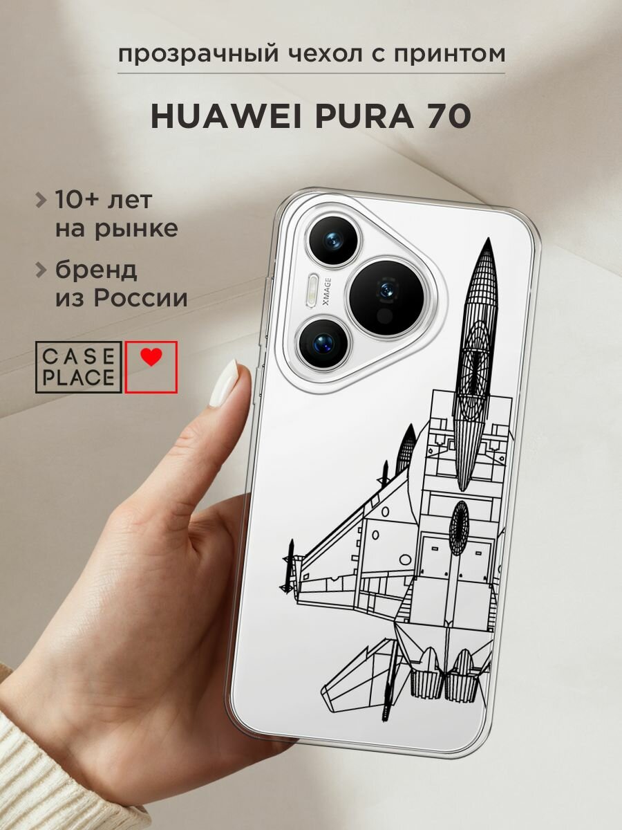 Чехол на Huawei Pura 70 / Хуавей Пура 70 с принтом "Чертёж самолёта - 23 февраля", прозрачный