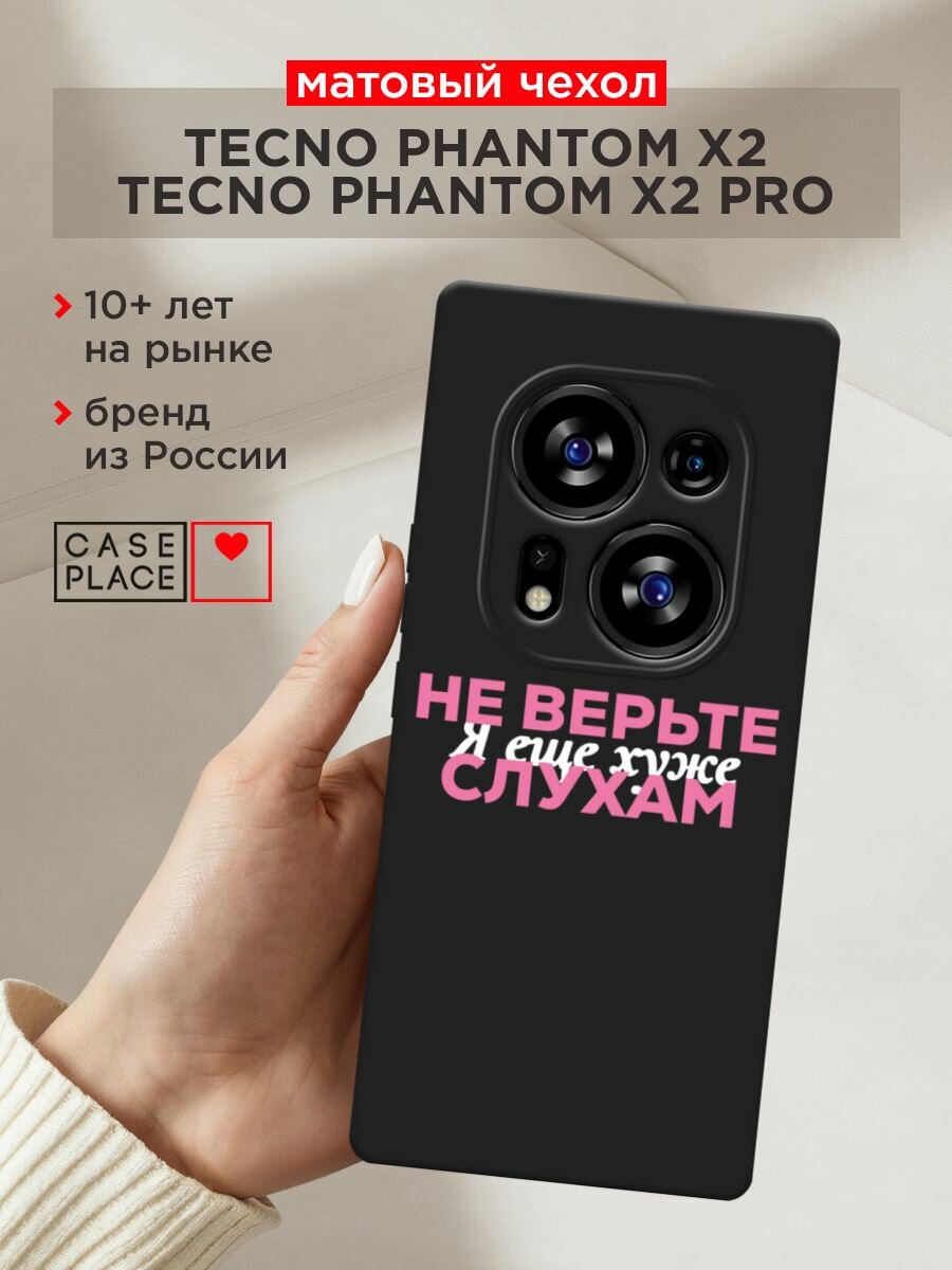Черный матовый чехол на Tecno Phantom X2 / Техно Фантом Х2 с принтом "Я ещё хуже 1"