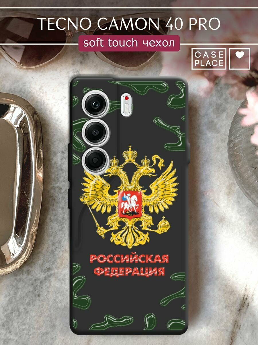 Чехол на Tecno Camon 40 Pro 4G / Текно Камон 40 Про с принтом "Герб РФ камуфляж"