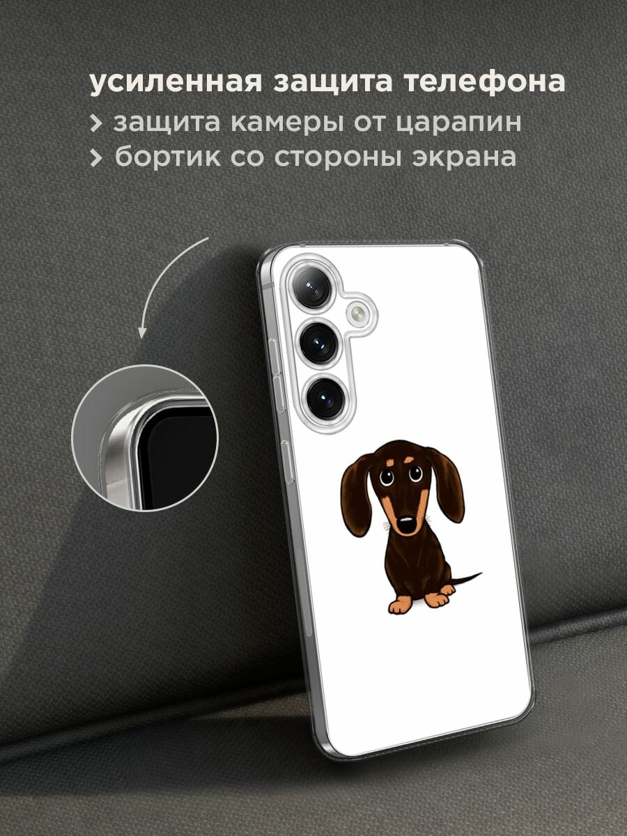 Чехол на Samsung Galaxy S24 / Самсунг S24 с принтом "Маленькая такса" — фото 1