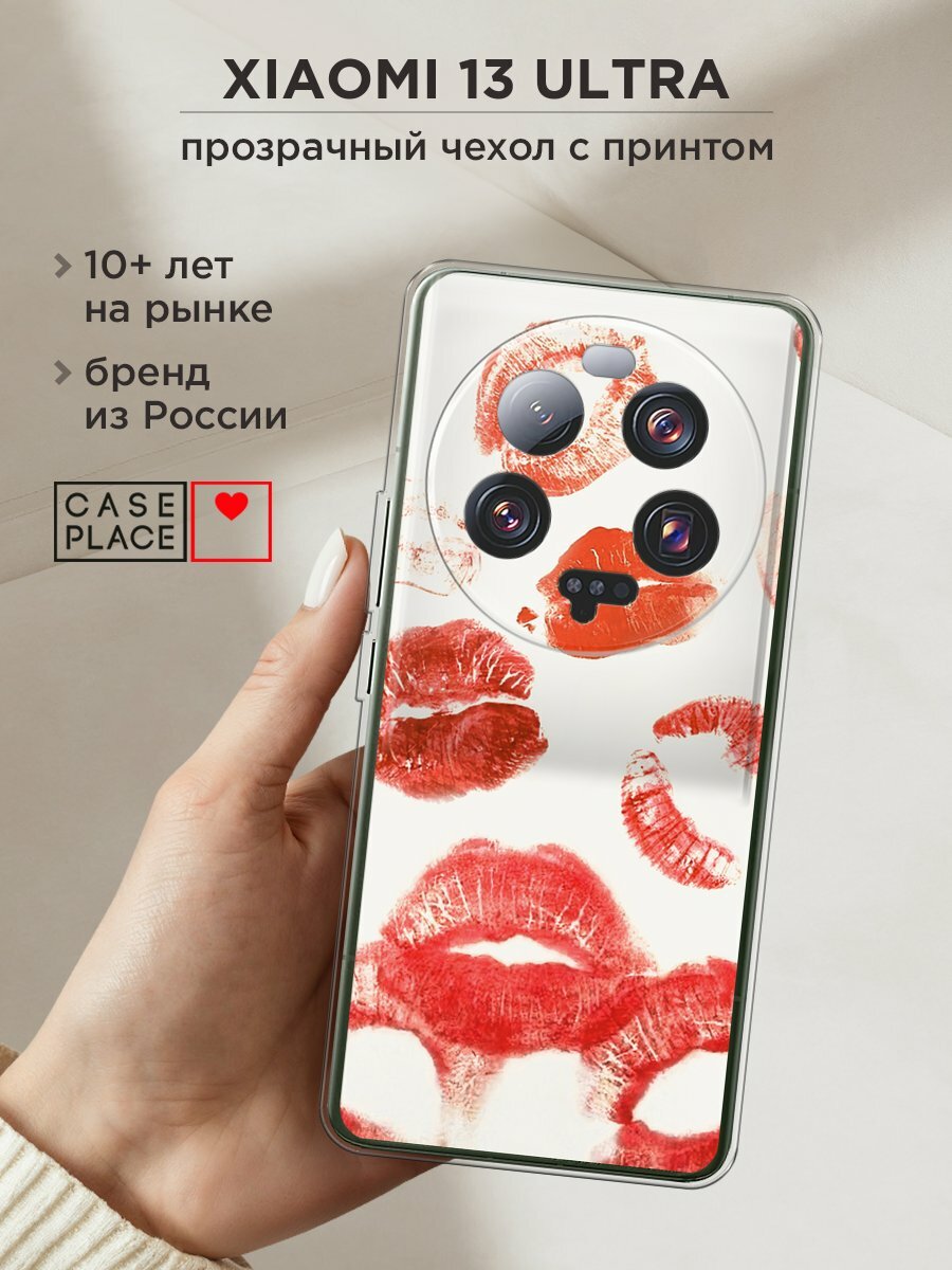 Чехол на Xiaomi 13 ultra / Сяоми 13 Ультра с принтом Следы помады