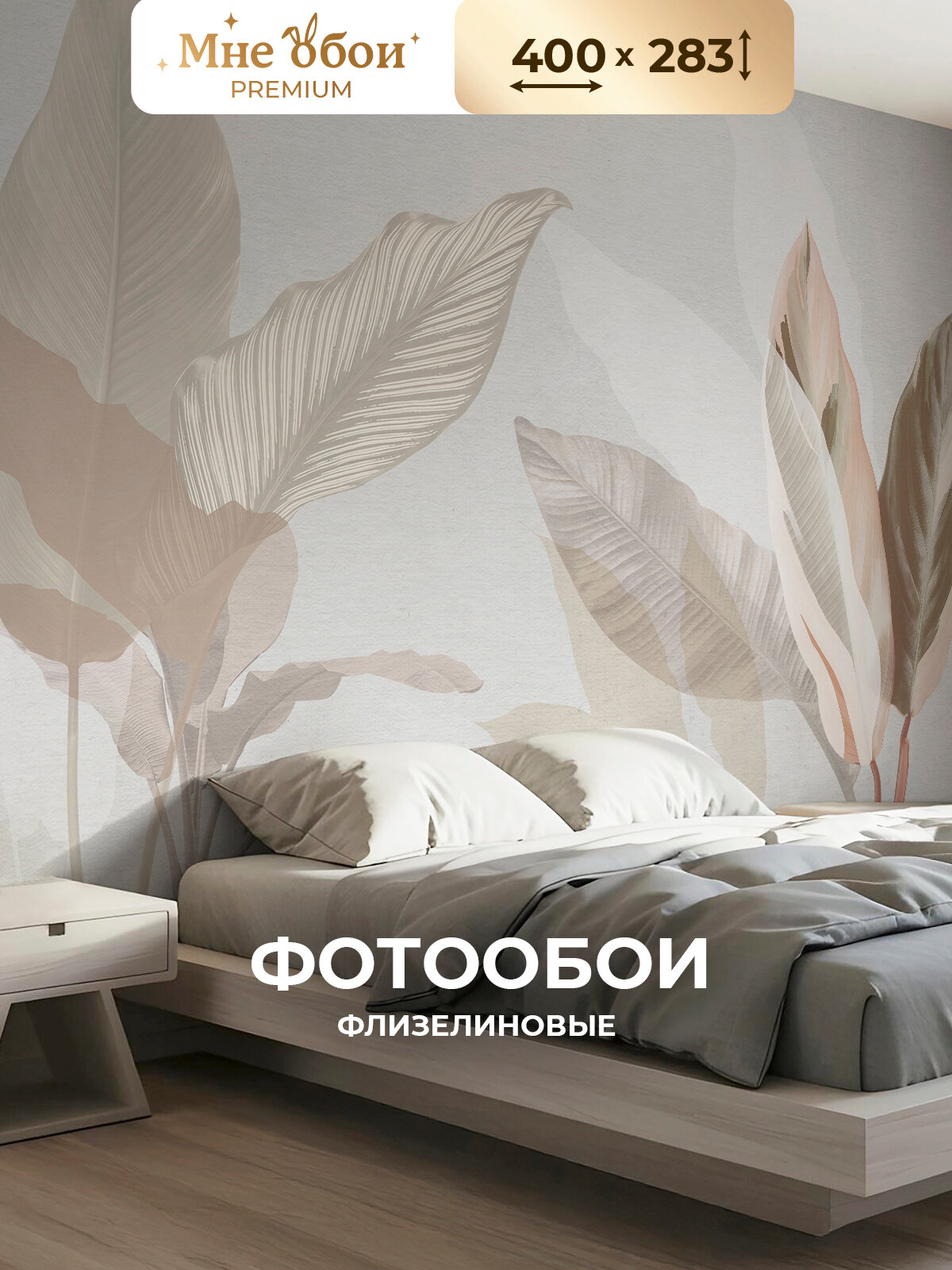 Фотообои на стену флизелиновые 3d для спальни и гостиной, на кухню 400х283 листья, растения