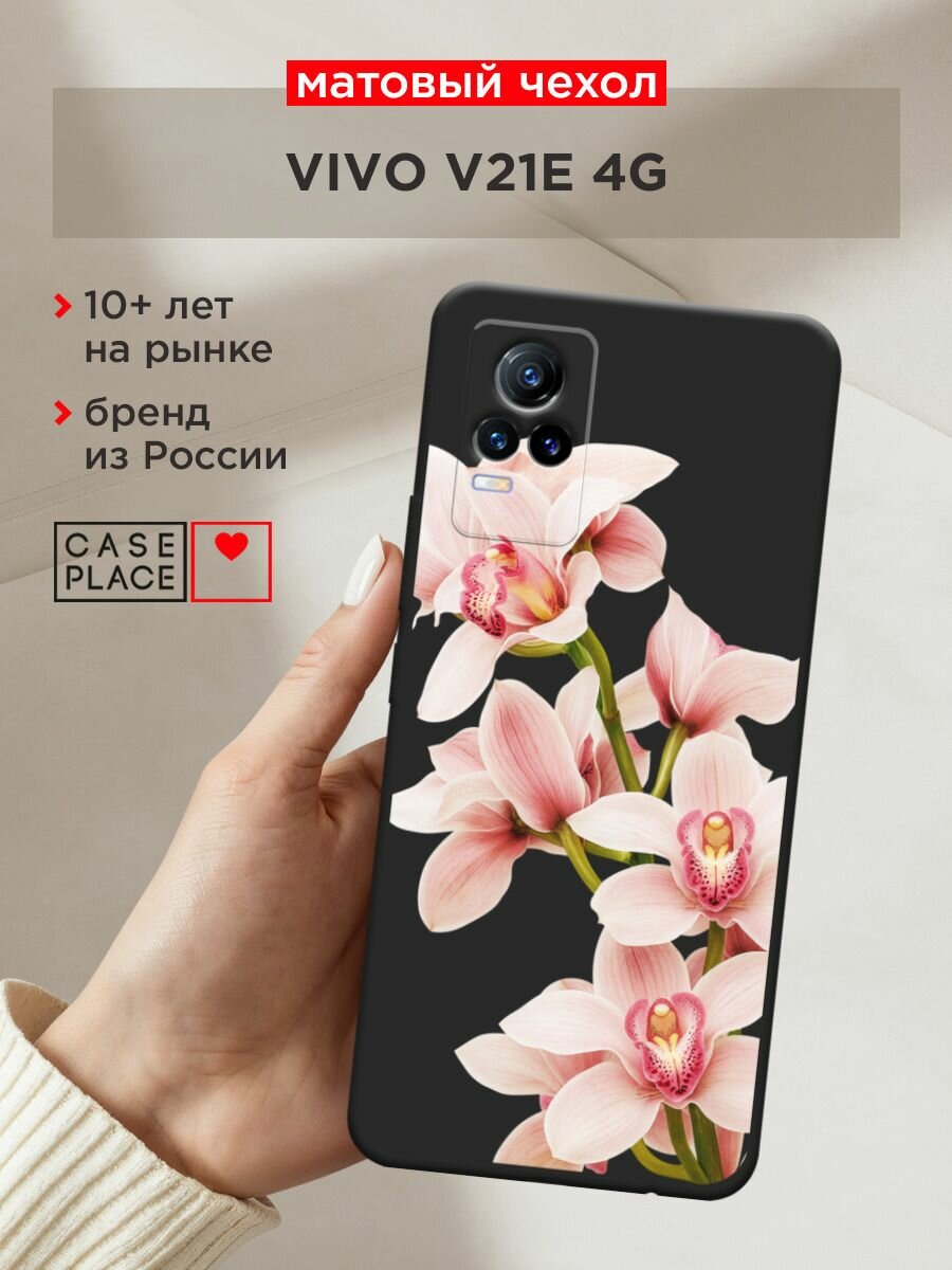 Чехол на Vivo V21e 4G / Виво V21e 4G с принтом "Нежная орхидея", прозрачный