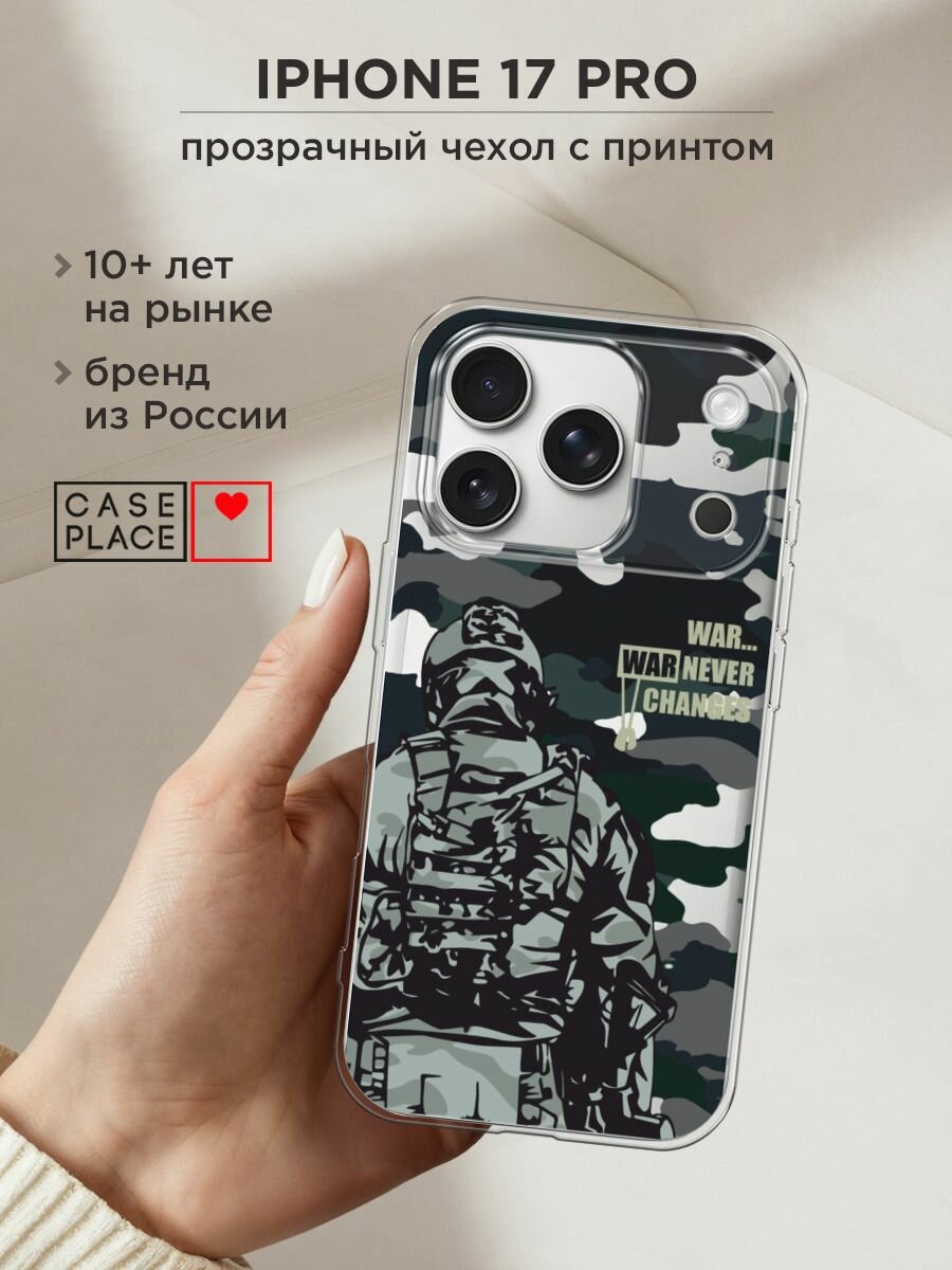 Чехол на Apple iPhone 17 Pro / Айфон 17 Про с принтом "Камуфляж и солдат", прозрачный