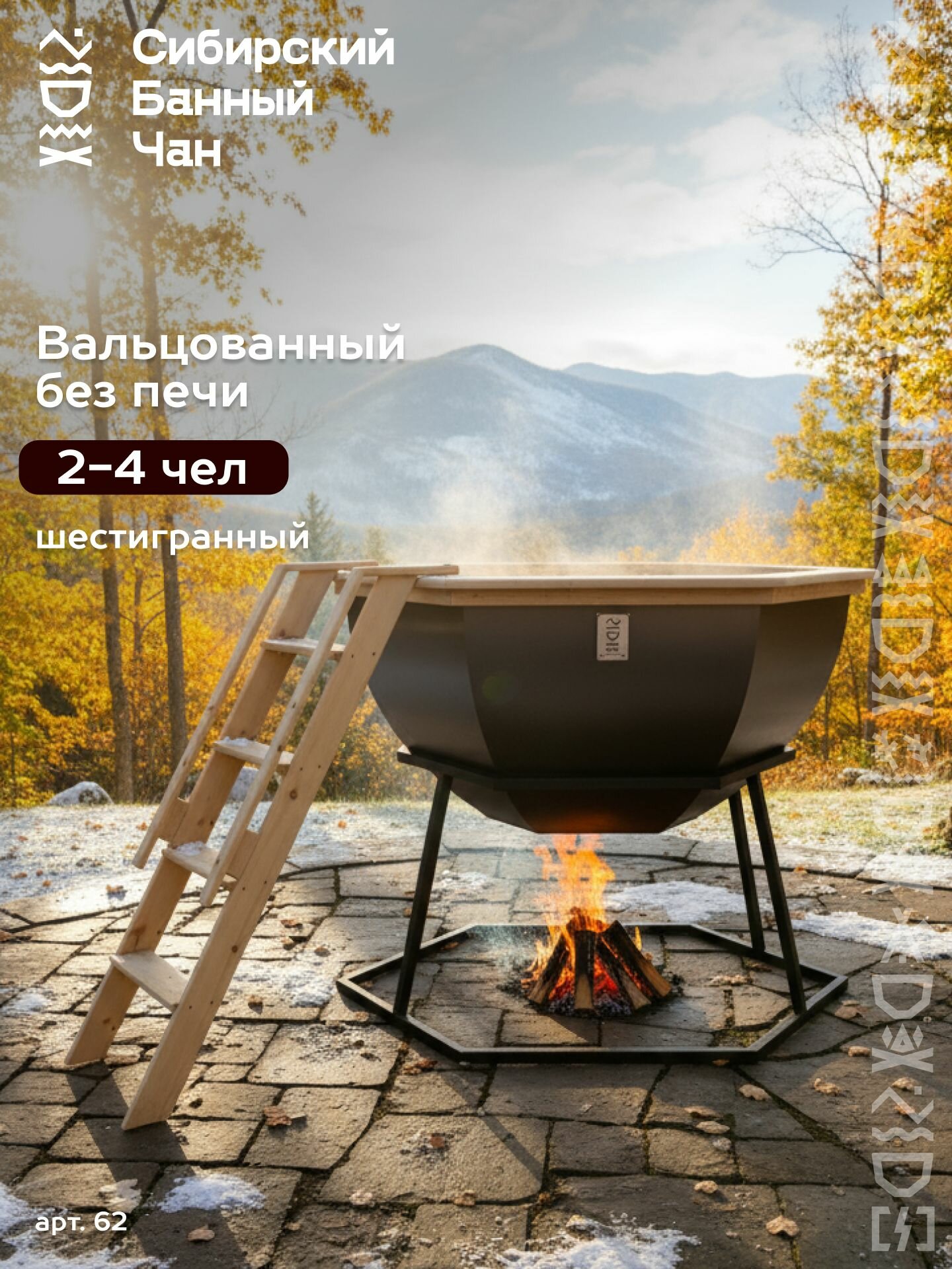 Банный чан вальцованный 6 гранный 430 сталь 2мм сатинированный с печью и опорой