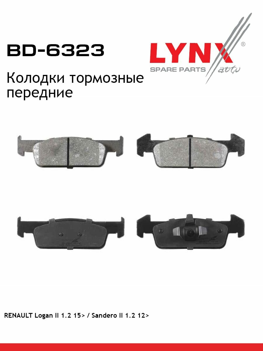 LYNXauto Колодки тормозные передние RENAULT Logan 2 1.2 с 2015 года / Sandero II 1.2 с 2012 года