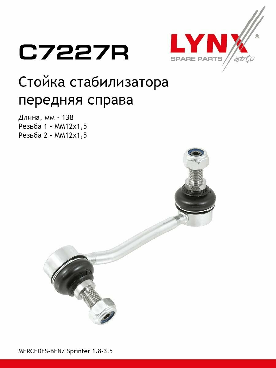 LYNXauto Стойка стабилизатора передняя правая MERCEDES-BENZ Sprinter 1.8-3.5 06>
