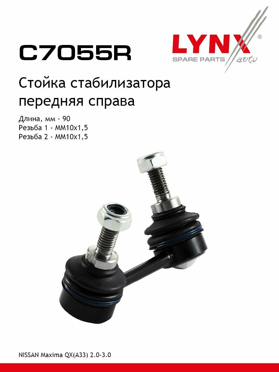 LYNXauto Стойка стабилизатора передняя правая NISSAN Maxima QX(A33) 2.0-3.0 00>