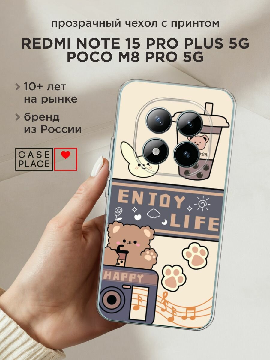 Чехол на Xiaomi Redmi Note 15 Pro+ 5G/POCO M8 Pro 5G / Редми Нот 15 Про+ 5G с принтом "Enjoy life 1"