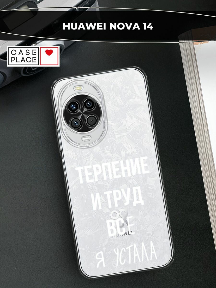 Чехол на Huawei Nova 14 / Хуавей Нова 14 с принтом "Все я устала", прозрачный