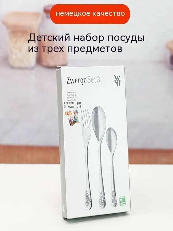 KNOW EASY-Набор детских столовых приборов WMF Safari, 3 предмета