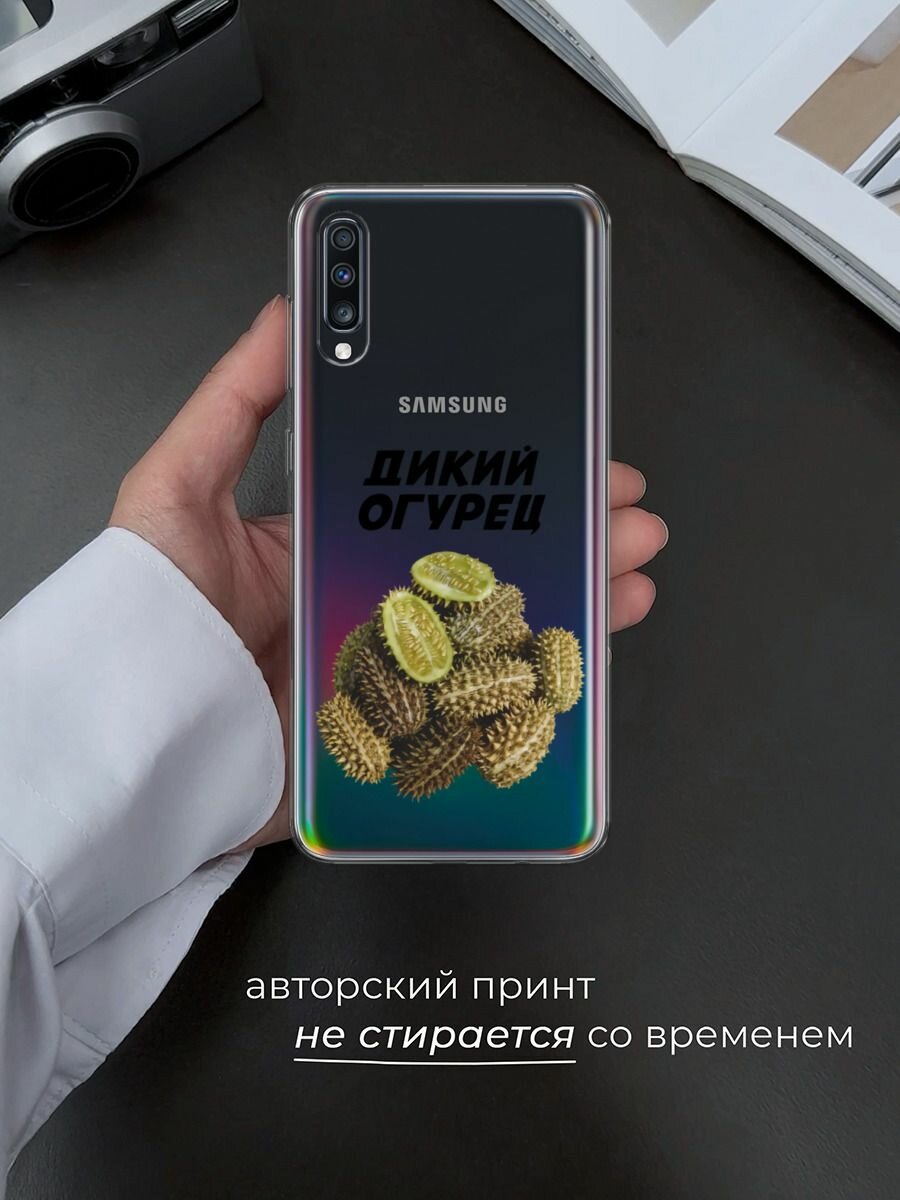 Чехол на Samsung Galaxy A70 / Самсунг Галакси А70 с принтом "Дикий огурец", прозрачный — фото 1