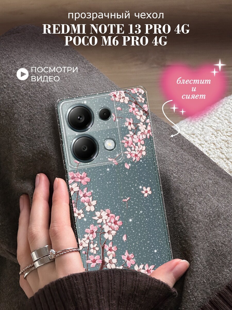 Чехол на Xiaomi Redmi Note 13 Pro 4G/Poco M6 Pro 4G (Редми Нот 13 Про 4G) с блестками и принтом Ветви сакуры