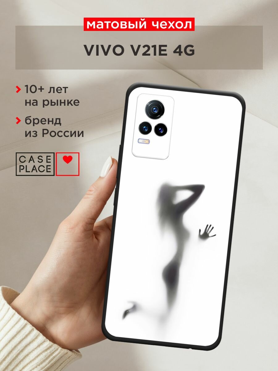 Черный матовый чехол на Vivo V21e 4G / Виво V21e 4G с принтом "Стекло в душе"